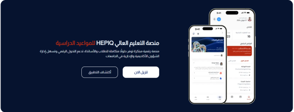 منصة التعليم العالي HEPIQ - كلية التربية البدنية وعلوم الرياضة